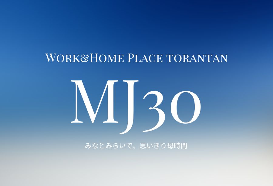 ワーホプレイスとらんたん